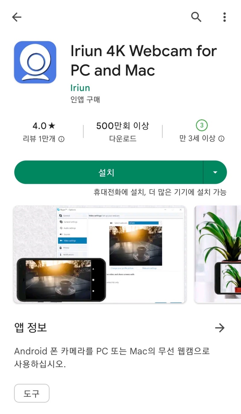 [앱] Iriun webcam : 휴대폰을 웹캠으로 쓰는 방법 : 네이버 블로그