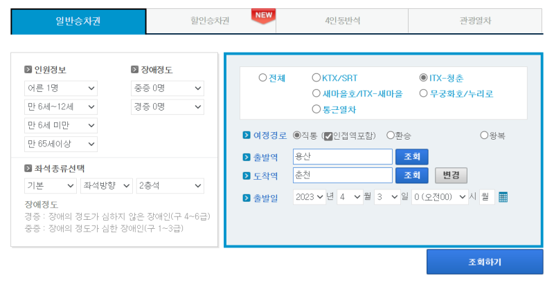 Itx 청춘 열차 타고 기차 여행 예매 2층석 꿀팁 네이버 블로그