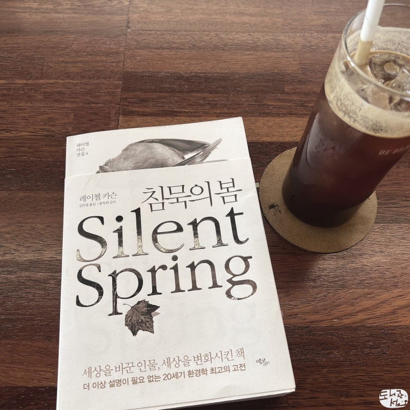 책리뷰 《침묵의 봄》 레이첼 카슨 네이버 블로그