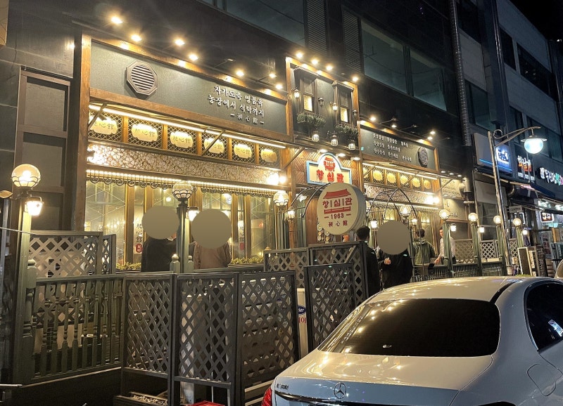 동탄 회식 동탄삼겹살 동탄 창심관 동탄 고기 구워주는 회식하기 좋은 곳 네이버 블로그