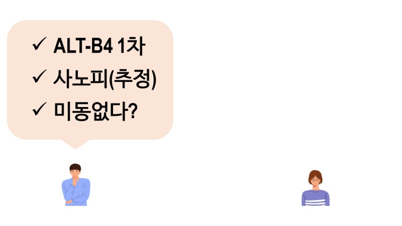 [주식_알테오젠] 사업보고서 등으로 본 ALT-B4 1년간 의 변화 : 네이버 블로그