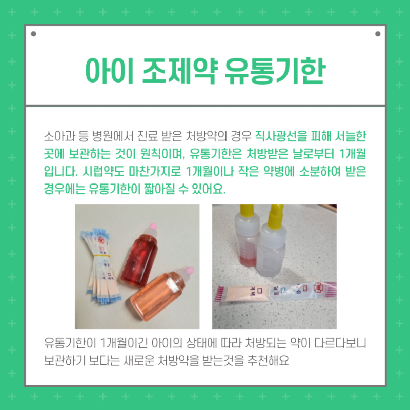 알약 버리는법 폐의약품 수거함 찾는방법아이 조제약 유통기한 네이버 블로그