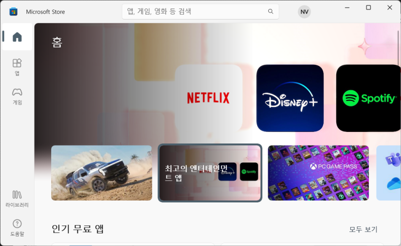 윈도우 WSAPPX 프로세스의 정체와 종료 방법 : 네이버 블로그