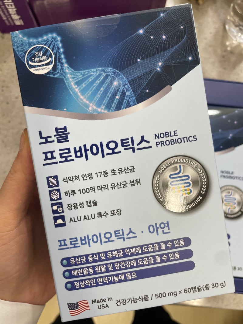 종로 온유약국 유산균 노블프로바이오틱스섭취방법시간 네이버 블로그