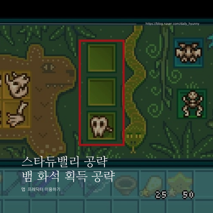스타듀밸리 공략 진저섬 뱀 화석 뱀 척추 뱀 두개골 획득 공략 Feat 맵 프레딕터 Map Predictor