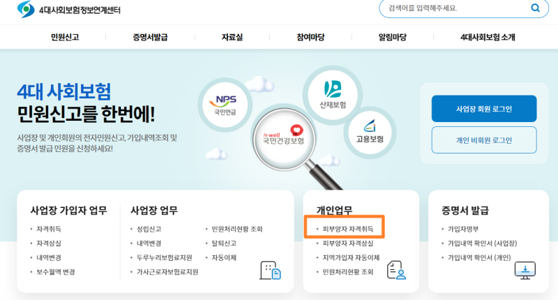 건강보험 피부양자 등록 자격 쉬운 인터넷 신청 네이버 블로그
