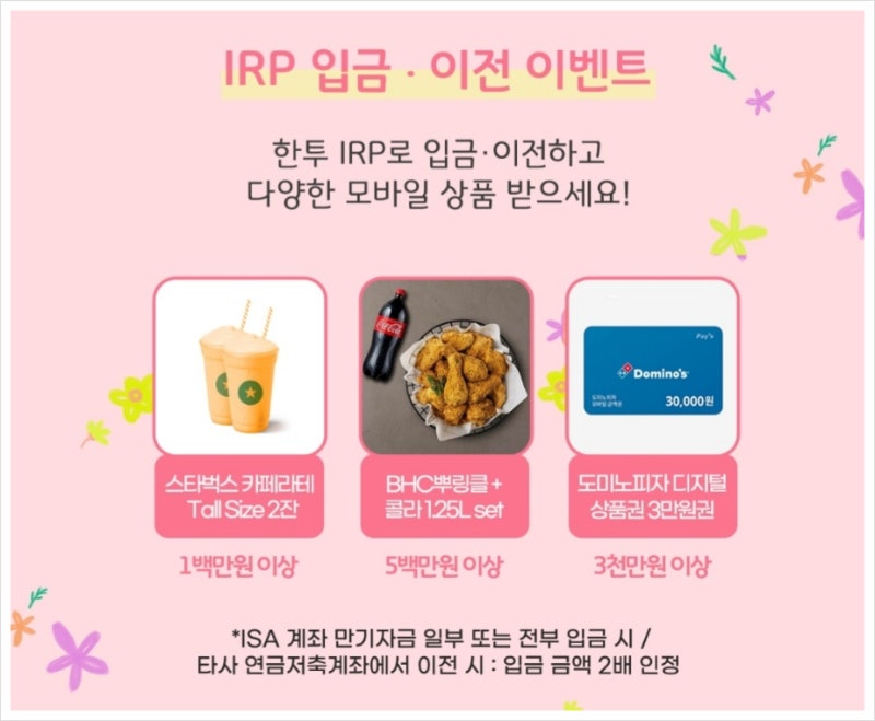 개인형 퇴직연금 IRP 가입 방법 및 수익률 높이는 팁 (ft. 한투 my연금) : 네이버 블로그