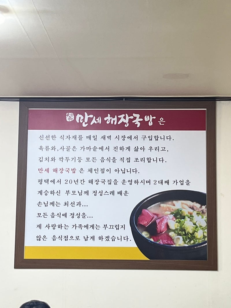 평택해장국 만세해장국밥 경기도 휘어잡은 찐맛집feat맛잘알 꿀팁 네이버 블로그