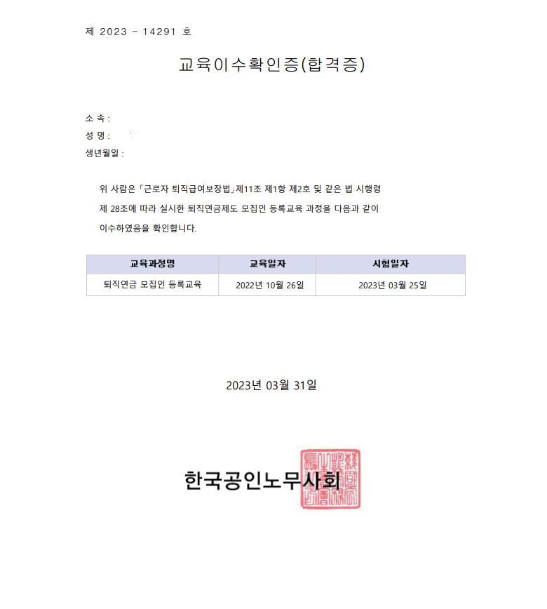 퇴직연금모집인 자격시험61회차 합격 후기 및 기출문제 제공 네이버 블로그
