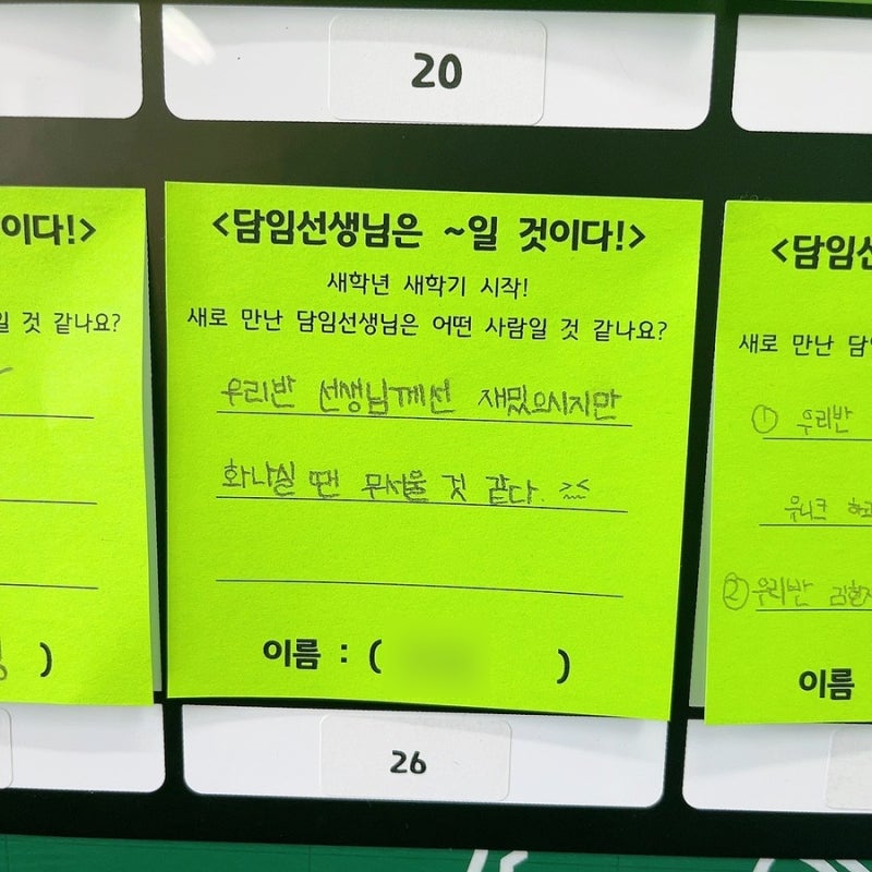 새학기 첫날 수업 일기 선생님 소개하기 나 사용설명서 포토존 만들기 네이버 블로그