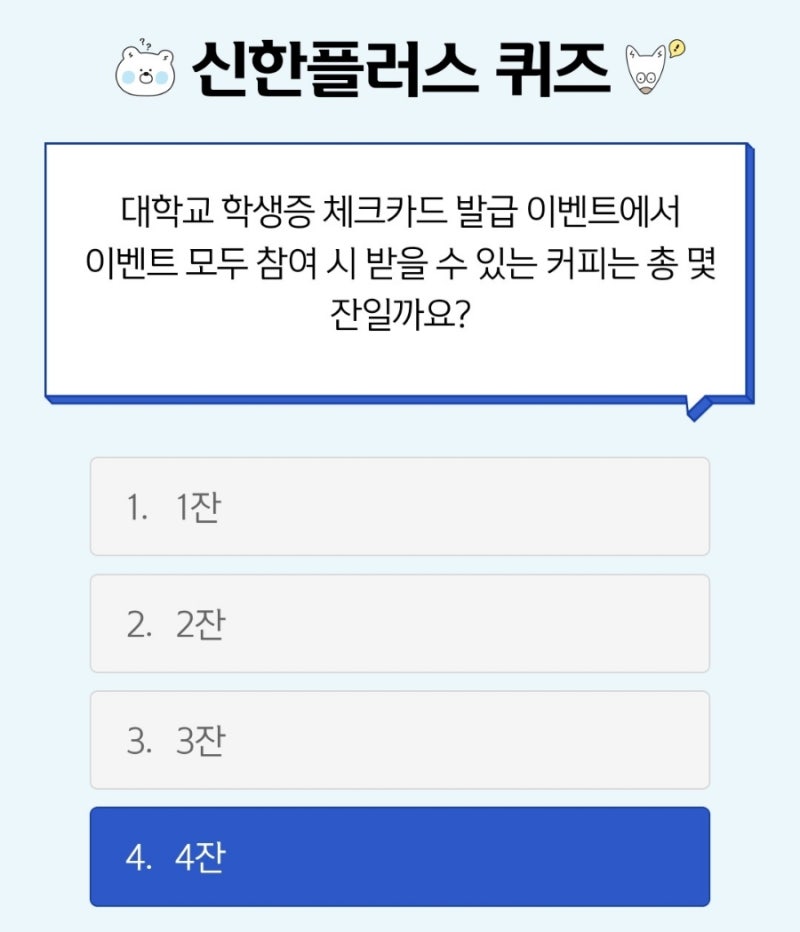 2023년4월2일 신한플러스출석퀴즈신한플레이ox퀴즈신한쏠야구퀴즈신한쏠퀴즈신한은행정답 네이버 블로그