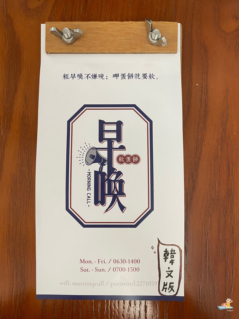 早喚 Morning Call - 딴삥 맛집! 아침식사로 딱 좋은 반차오의 숨은 맛집 (feat. 또우장) 참참호텔근처아침식사 ...