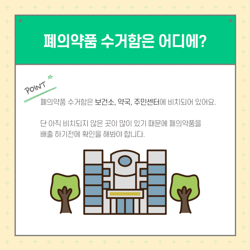 알약 버리는법 폐의약품 수거함 찾는방법아이 조제약 유통기한 네이버 블로그