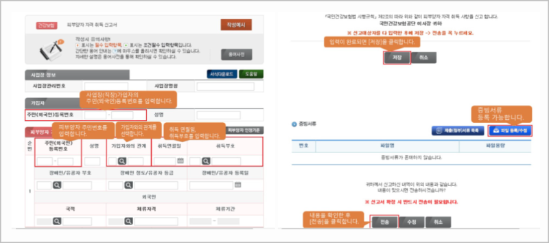 건강보험 피부양자 등록 자격 쉬운 인터넷 신청 네이버 블로그
