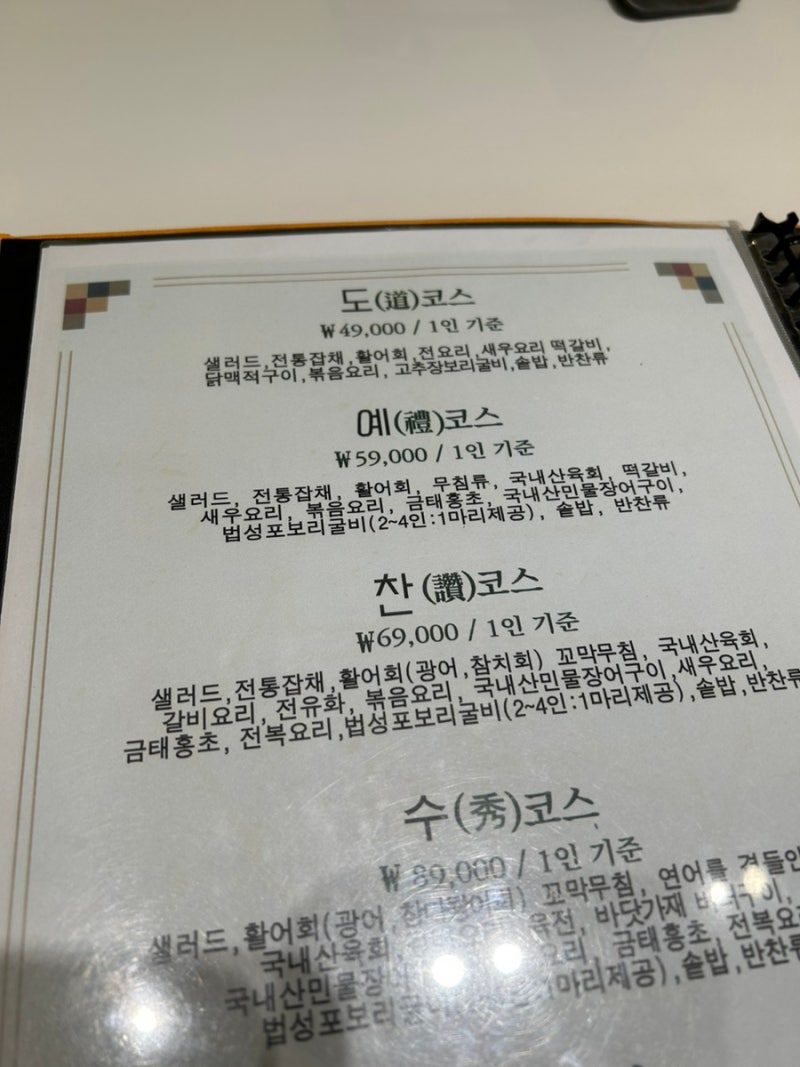 광교 아브뉴프랑 맛집 남도예찬 예코스 후기 네이버 블로그