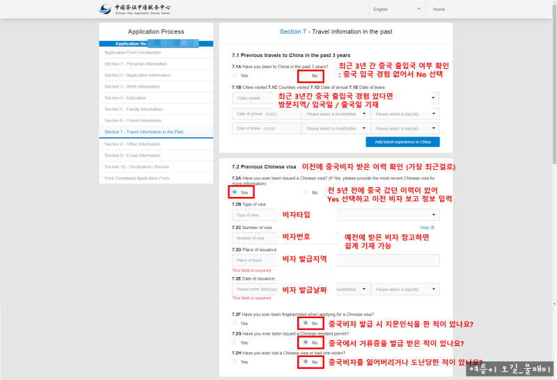 중국 관광비자 신청하기대행사 없이 셀프로 비자 받기 1탄 온라인 신청서 작성법 확인하세요 네이버 블로그