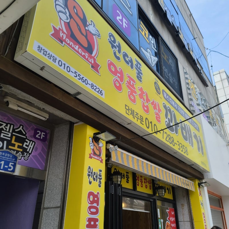 포항맛집 원더풀찹쌀꽈배기 환호공원점 포항꽈배기맛집 포항핫도그맛집 스페이스워크근처맛집 브라더섭 네이버 블로그