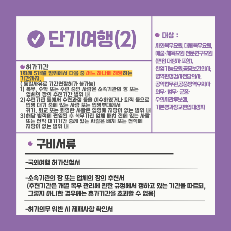 국외여행허가 절차부터 사유까지 A To Z 정리 네이버 블로그