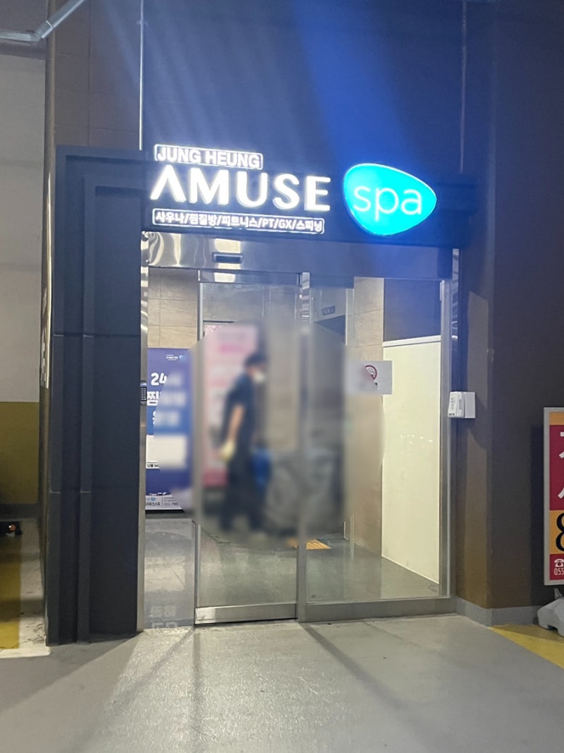 진주혁신도시 찜질방 사우나 어뮤즈스파 네이버 블로그