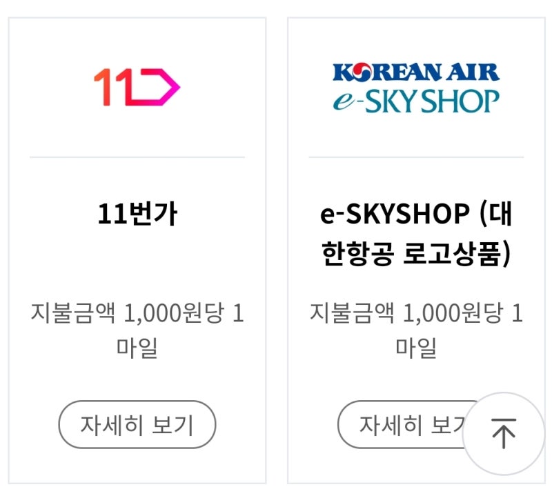 네이버페이 포인트를 대한항공 마일리지로 전환하기 대한항공 마일리지 적립 방법 네이버 블로그