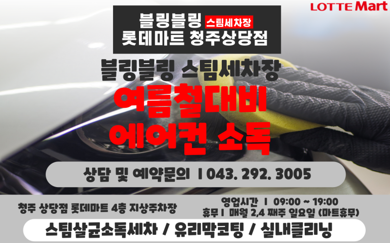미세먼지와 여름철대 에어컨내부 살균소독을 미리 준비하세요 : 네이버 블로그