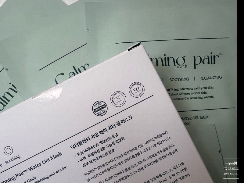 여드름 피부 수분 진정 팩 추천 닥터블레딕 카밍페어 워터 겔 마스크 시트 사용법 네이버 블로그