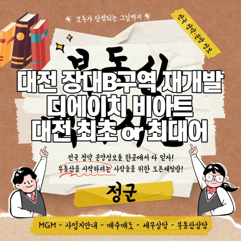 대전 장대b구역 재개발 디에이치 비아트 공급일정 및 평면도 안내 부동산 네이버 블로그