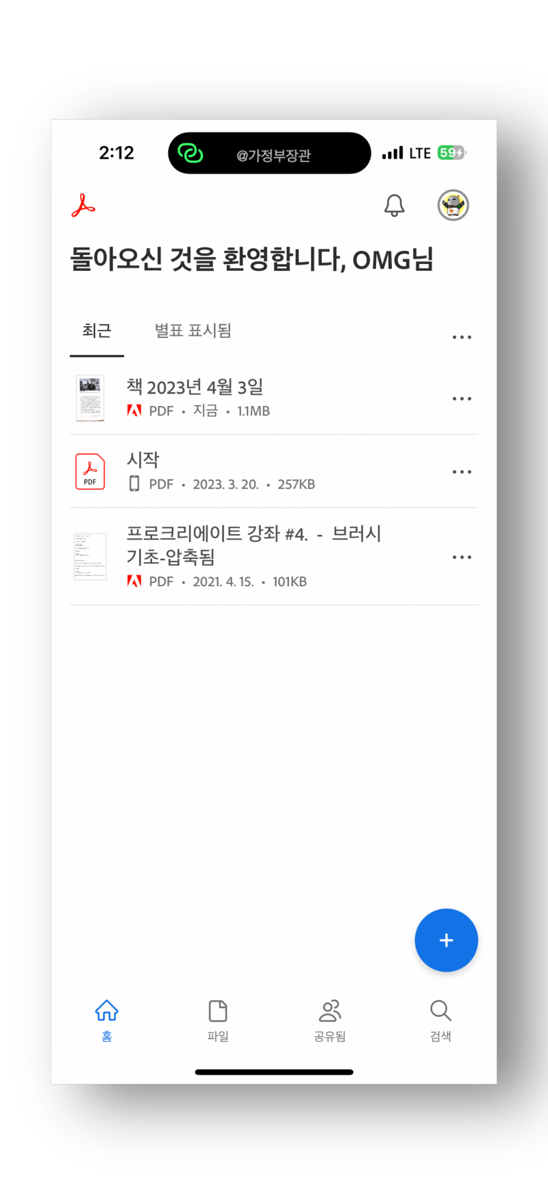 어도비 스캔 Pdf Ocr 아이패드 아이폰 문서 스캔하는법 네이버 블로그