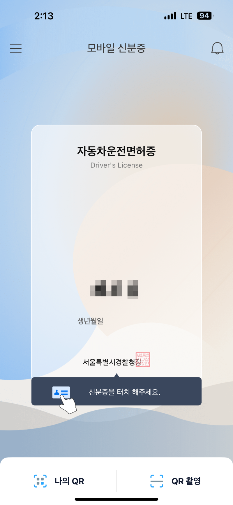후기 운전면허증 온라인 갱신 및 모바일 운전면허증 발급 쉽고 간편한데 교통카드랑 간섭이 네이버 블로그