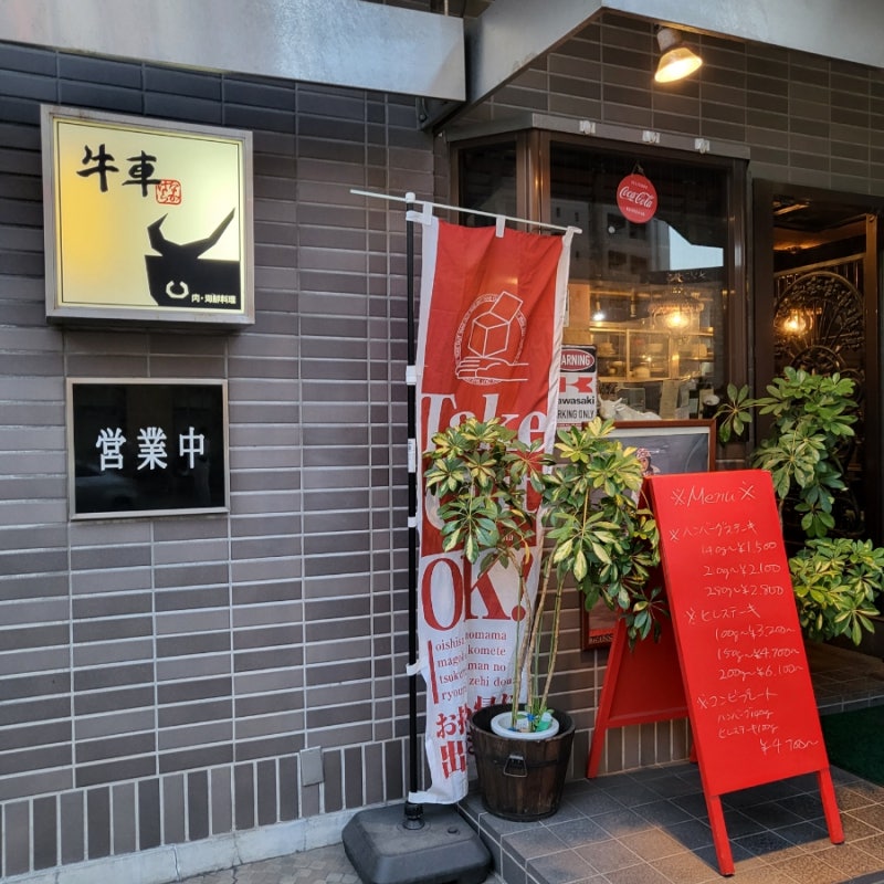 4박5일 일본여행 일본 후쿠오카 맛집 함바그 스테이크 숨겨진 현지인 맛집 네이버 블로그