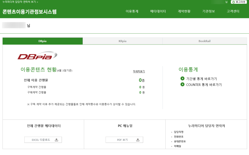 [DBpia] 기관/단체 구독 안내 (학교, 공공기관, 기업체 구독 무료 트라이얼 신청) : 네이버 블로그