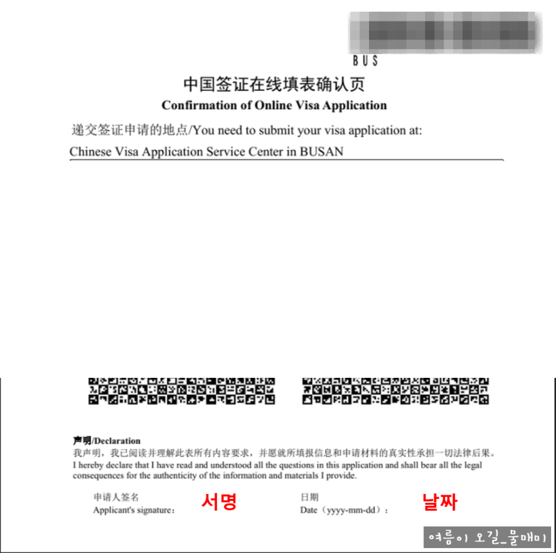 중국 관광비자 신청하기대행사 없이 셀프로 비자 받기 1탄 온라인 신청서 작성법 확인하세요 네이버 블로그