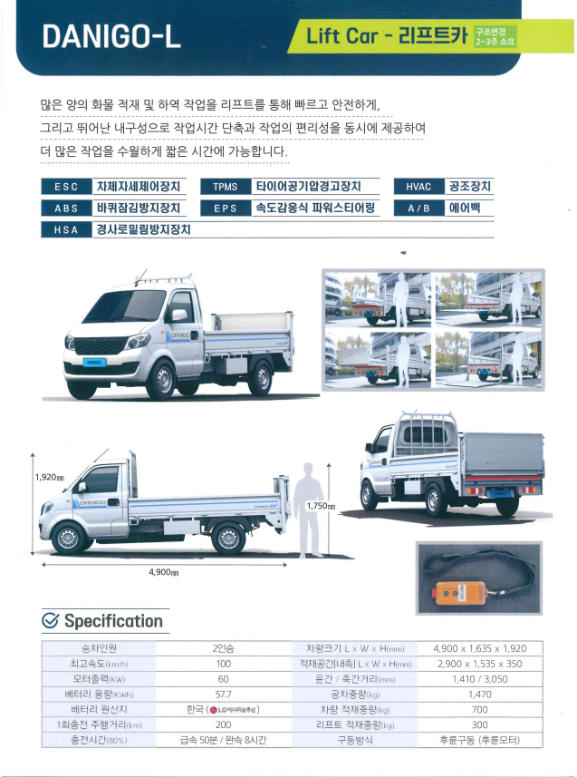 대창 모터스 0.8톤 전기트럭 23년식 DANIGO EV 판매 개시! (다니고) : 네이버 블로그
