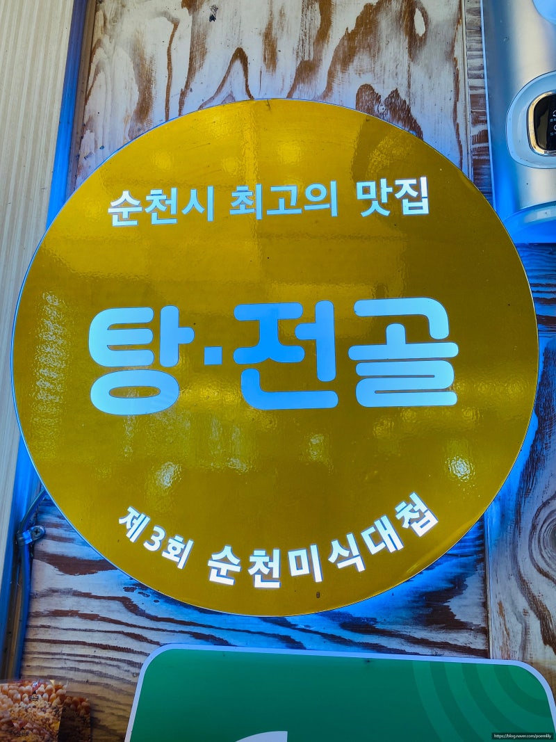 순천 순천만외식1번가 갈비탕 갈비찜 한우버섯전골 네이버 블로그