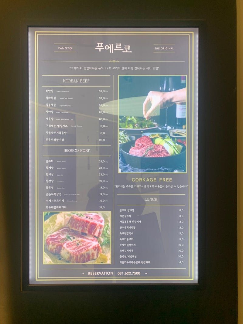 판교 푸에르코 퀄리티 좋은 이베리코 돼지고기 🥩 손님 대접 단체석 대형룸 회식 장소 추천 네이버 블로그