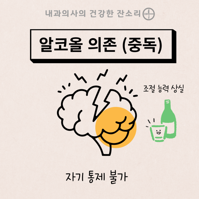 술을 좋아하는 걸까 혹시 알코올 중독은 아닐까 알코올 중독 진단 테스트 네이버 블로그
