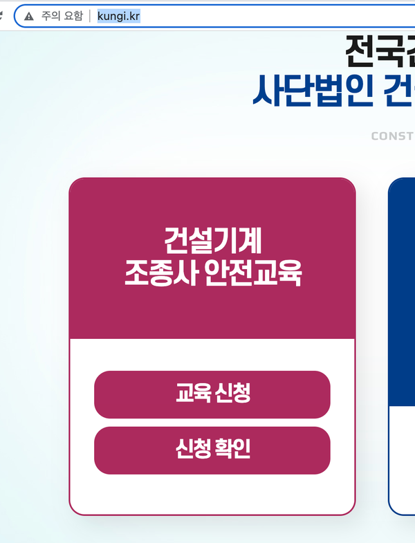건설기계조종사 안전교육 후기사이버교육 네이버 블로그