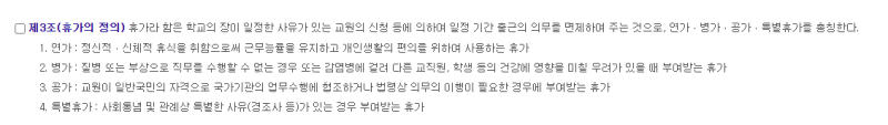 교원복무 교사의 특별휴가에 대해 알아봅시다 Feat 경조사 휴가 교권침해 휴가 출산휴가 등 네이버 블로그