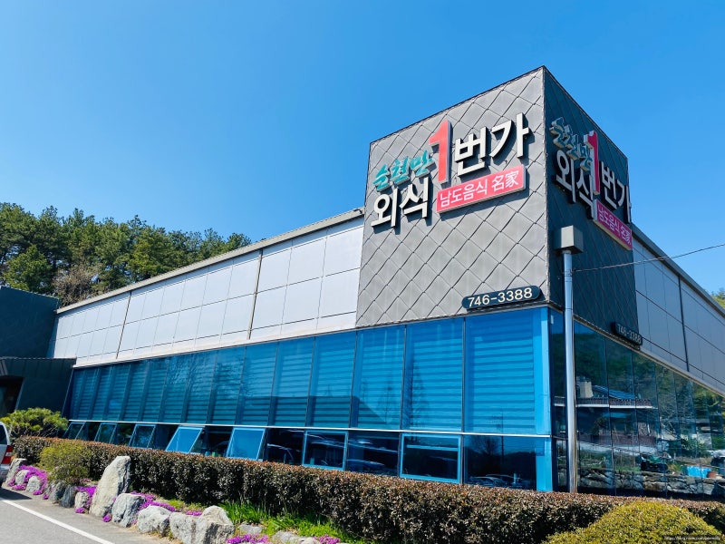순천 순천만외식1번가 갈비탕 갈비찜 한우버섯전골 네이버 블로그