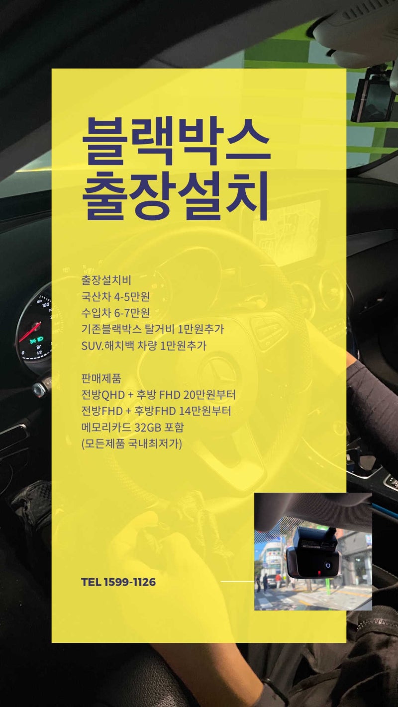 블랙박스 설치비용 부담없이 출장장착받자 네이버 블로그