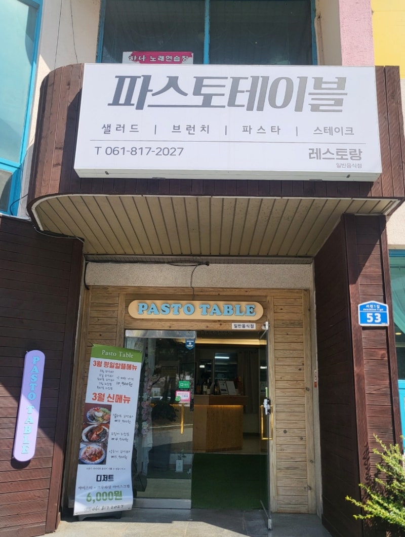 광양읍 맛집 광양 파스토테이블 파스타맛집 ️ 네이버 블로그