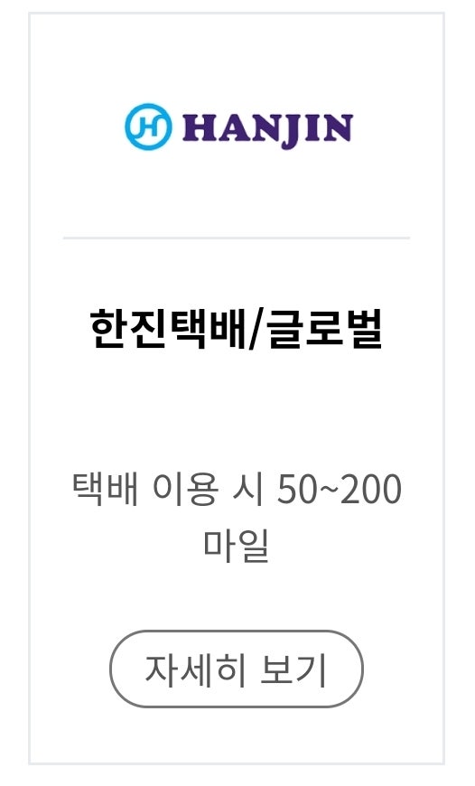 네이버페이 포인트를 대한항공 마일리지로 전환하기 대한항공 마일리지 적립 방법 네이버 블로그