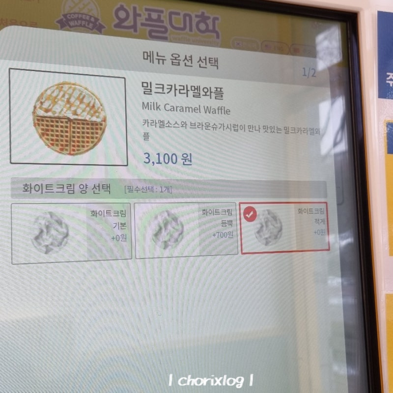 와플대학 칼로리 성분표 메뉴 가격 총정리 밀크카라멜 와플 복숭아자두 스무디 후기 네이버 블로그