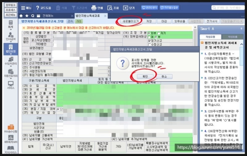 더존 스마트 A 법인 지방 소득세 신고서 작성방법 법인 지방 소득세 신고서 마감 원천납부세액 명세서 지방 소득세 네이버 블로그