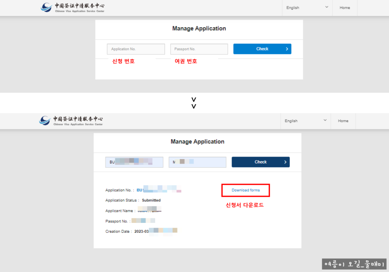중국 관광비자 신청하기대행사 없이 셀프로 비자 받기 1탄 온라인 신청서 작성법 확인하세요 네이버 블로그