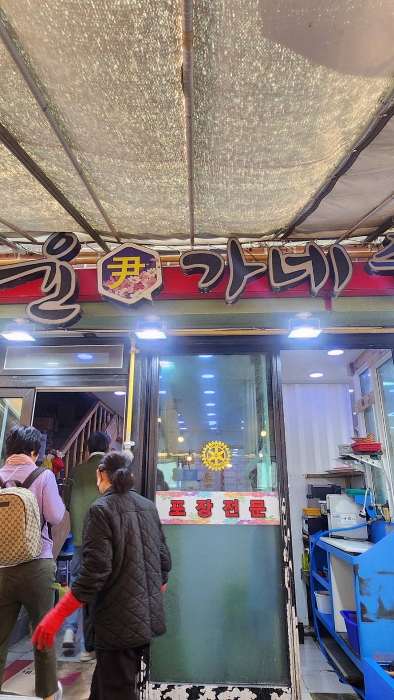 주문진 수산시장 생선구이 맛집 신선한 해산물 윤가네수산 네이버 블로그