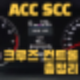ACC와 SCC의 의미와 원리, 헷갈리는 크루즈 컨트롤 총정리! : 네이버 블로그