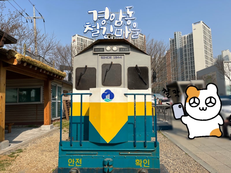 군산철길마을 주차 및 볼거리 네이버 블로그