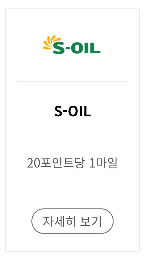 네이버페이 포인트를 대한항공 마일리지로 전환하기 대한항공 마일리지 적립 방법 네이버 블로그