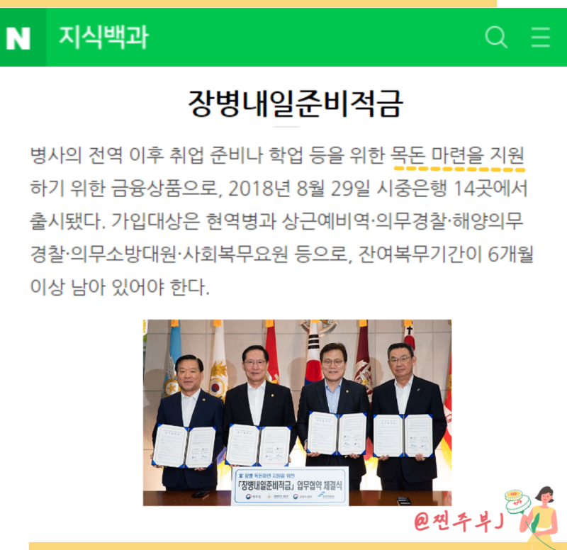 장병내일준비적금 군적금 만기 해지 이자 및 신청 군인 수령 방법 은행별 네이버 블로그